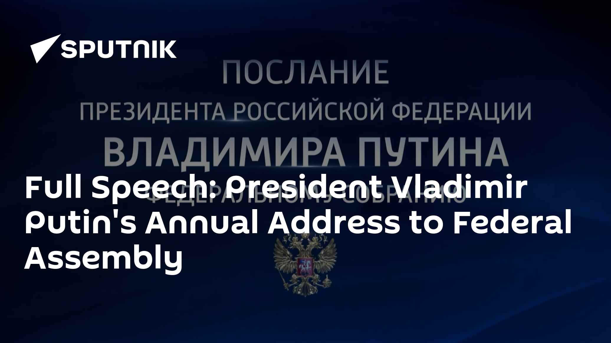 President Vladimir Putin's Annual Address to Federal Assembly
